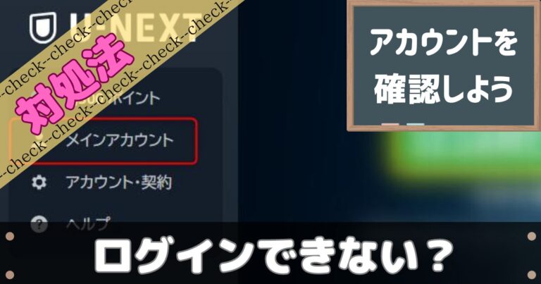 HNEXTが見れない4つの理由と解決策！vizaでも大丈夫？ | ユーネクスター