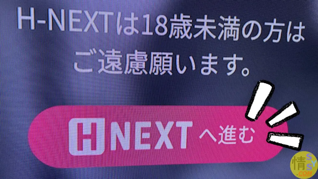 HNEXTをテレビで見る2つの方法をご紹介 | ユーネクスター