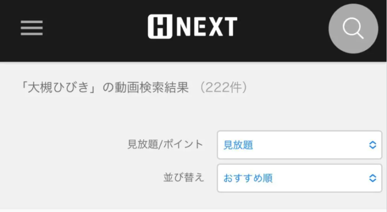 UNEXTでHNEXTが再生できない2つの理由 | ユーネクスター