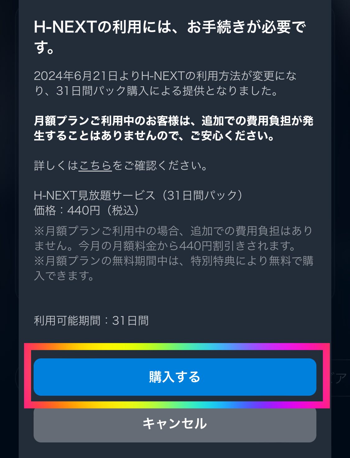 HNEXTが見れない4つの理由と解決策！vizaでも大丈夫？ | ユーネクスター